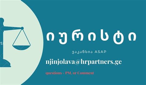 Nino Jinjolava On Linkedin ვაკანსია იურისტი სასწრაფოდ 25 Comments
