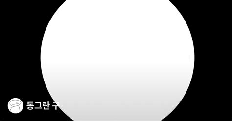 동그란 구 Pixiv
