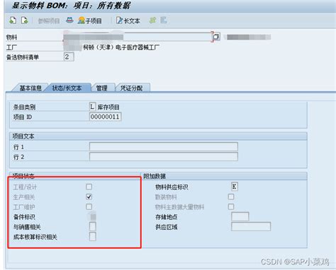 Sap Abap Bom 生产相关 成本核算标识相关成本核算相关标识 Csdn博客