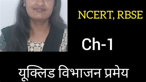 Ex 11 Ch 1 Class 10 Maths Ncert Rbse Euclid Division Algorithm Youtube