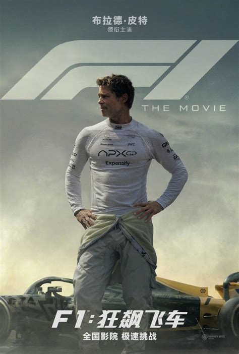 《f1：狂飙飞车》电影发布中国独家预告，6 月 27 日内地上映 360娱乐，你开心就好