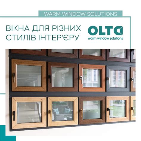 Olta Сучасний дизайн інтерєру — це і мистецтво і наука водночас 🤍 А віконні конструкції