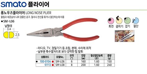 스마토 롱노우즈 플라이어 Sm L06 Sm L08