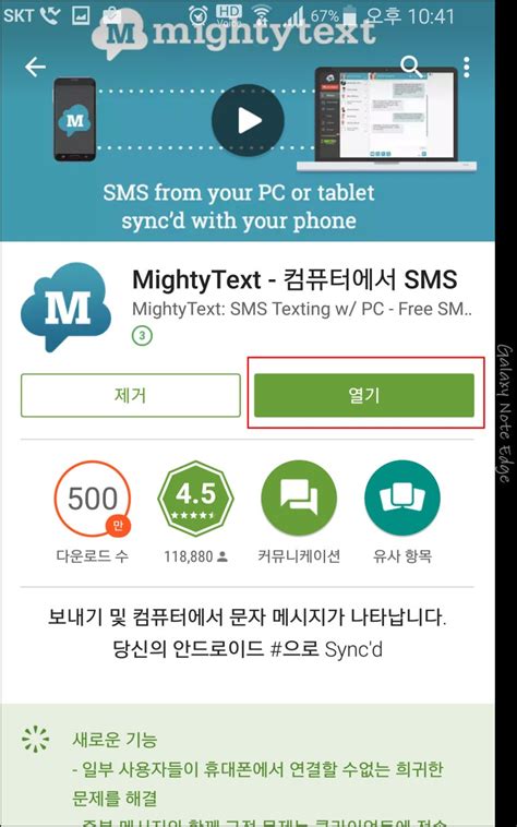 컴퓨터로핸드폰문자보내기 안드로이드문자어플pc동기화 마이티텍스트mighty Text 네이버 블로그