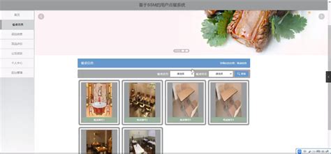 java基于的用户点餐系统 源码 mysql 文档 csdn博客