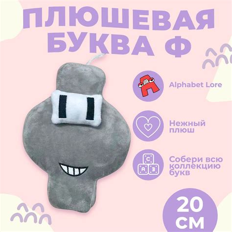 Алфавит лора мягкие игрушки для девочек и мальчиков Alphabet Lore русский алфавит плюшевая