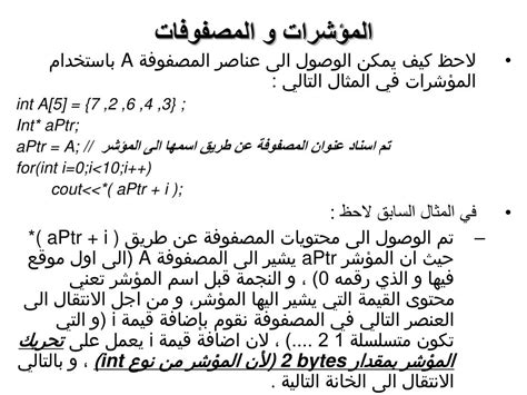 ppt التعامل مع المؤشرات pointers في لغة c powerpoint presentation
