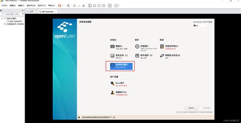 vmware16 pro 安装openeuler 23 09 x86 64，详细操作流程 详图。 虚拟机安装openeuler详细步骤 csdn博客