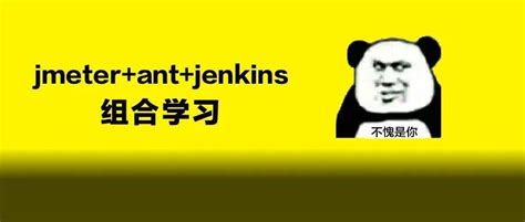 持续集成：jmeter ant jenkins搭建接口自动化测试环境 jmeter 配置 build