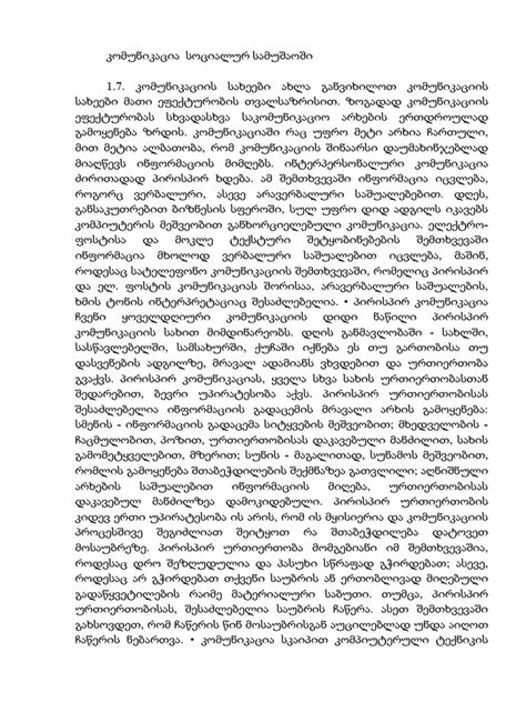 სოც მუშაობა Pdf