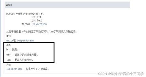 Java Io——fileoutputstreamfileoutputstream转file Csdn博客