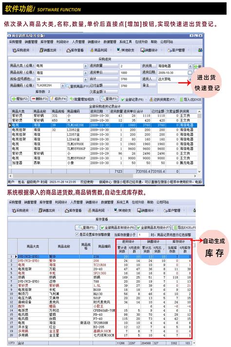进销存 库存软件 进销存软件免费版 进销存系统 进销存软件 免费进销存软件 销售管理系统 仓库管理系统 仓库管理软件 助商宝 成都德捷科技有限公司