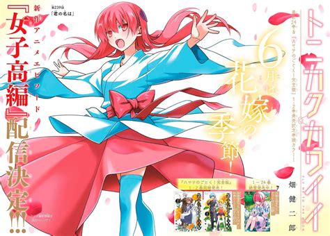 Chapter 239 Tonikaku Kawaii Wiki Fandom