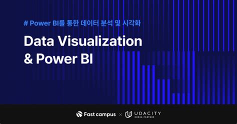 [udacity 나노디그리] power bi를 통한 데이터 분석 및 시각화 패스트캠퍼스