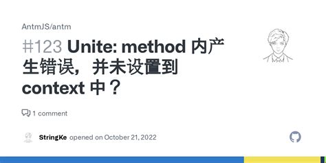 Unite Method 内产生错误，并未设置到 Context 中？ · Issue 123 · Antmjsantm · Github