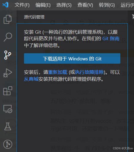 【解决】：vscode 中识别不到电脑中的已安装的 Gitvscode找不到git Csdn博客