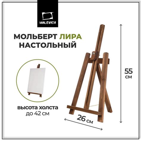 Мольберт для рисования настольный Малевичъ Лира, коричневый - купить с ...