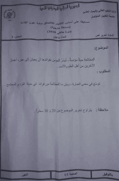 نماذج أسئلة مسابقات توظيف عون إدارة وعون إدارة رئيسي مدونة التوظيف في