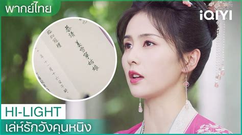 พากย์ไทย เยียนหลินส่งเทียบเชิญพิธีสวมหมวกให้เจียงเสวี่ยหนิง เล่ห์รักวังคุนหนิงep15 Iqiyi