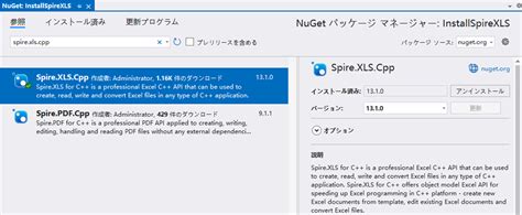 spire xls for c を c アプリケーションに統合する方法