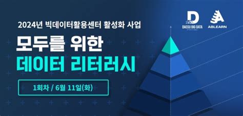 에이블런 대구디지털혁신진흥원 빅데이터활용센터서 ‘생성형 Aiand데이터 리터러시 교육 진행 매체 속 에이블런 이야기