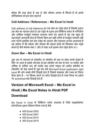 MS Excel Notes PDF in Hindi मइ स ट ए सल PDF