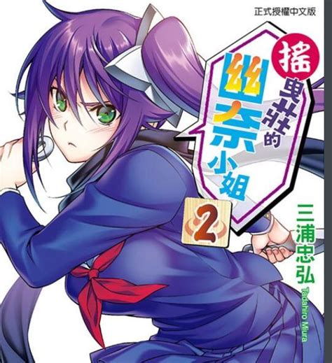 找个时间后宫番《摇曳庄的幽奈小姐》，居然它是这样一部番 哔哩哔哩