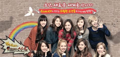 소녀시대와 위험한 소년들 네이버 블로그