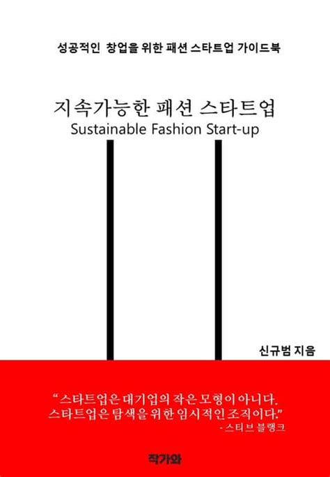 패션 스타트업 경영경제 전자책 리디