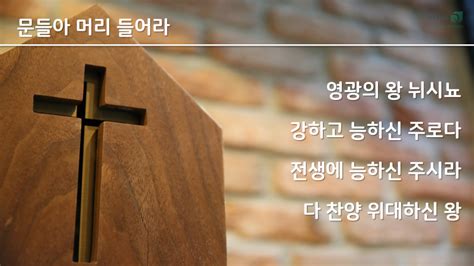 문들아 머리 들어라 악보 가사 찬양 Ppt 네이버 블로그