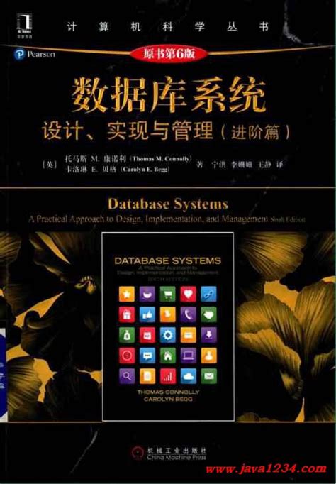 数据库系统 设计、实现与管理 进阶篇 原书第6版 Pdf 下载java知识分享网 免费java资源下载