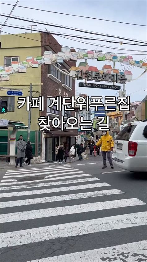 감천문화마을 카페 계단위푸른집☁ Bluehouse243 규현 Ep [restart] 2024 01 09 6pm 발매 예전 군대 가기전 발표했던 다시만나는날 뮤직비디오를