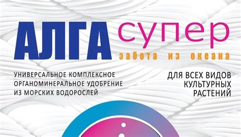 Удобрение Алга Супер: инструкция по применению