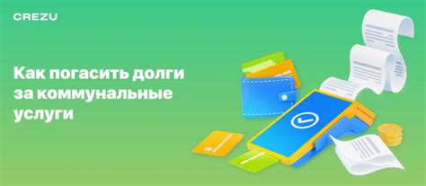 Долги за коммунальные услуги в Украине Кому и как платить
