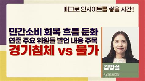 국내 성장에 대한 의심 채권전략 김명실 연구위원 하이투자증권 채권플로우머니플로우11 채권플로우 머니플로우11