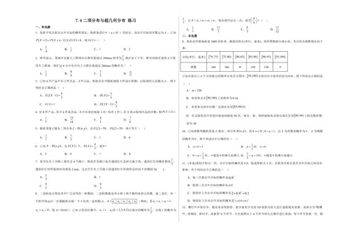 7 4二项分布与超几何分布 练习（含解析） 21世纪教育网