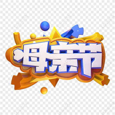 어머니의 날 만화 예술 단어 Png 일러스트 무료 다운로드 Lovepik