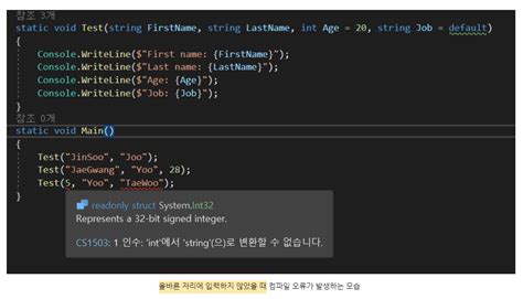 Named Arguments와 Optional Arguments