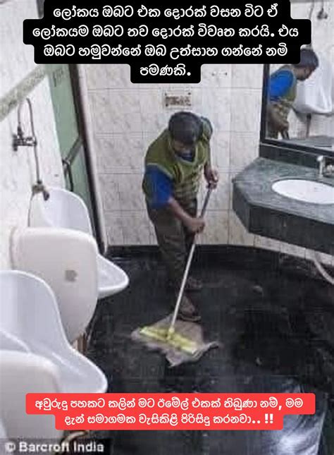 ලකා 💕 🏼හොද කතාවක් මට ඊ මේල් එකක් තිබුණ නමි මම අදටත් වැසිකිළි හෝදනව