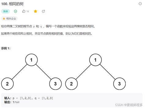 Leetcode100 相同的树详解笔记 Csdn博客