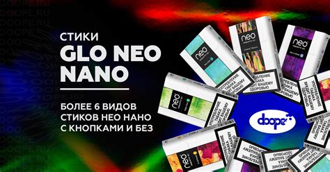Вкусы GLO Neo Nano. Какие бывают и чем отличаются.