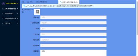高校校园设备管理系统 Csdn博客
