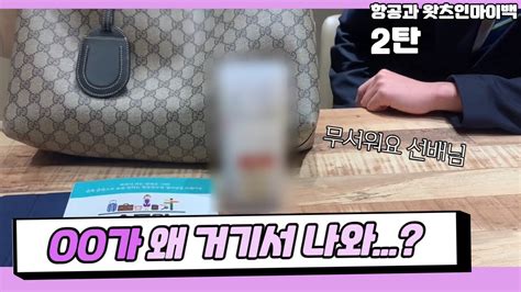 항공과 Vlog 항공과 재학생 가방 털기 2탄 Whats In Your Bag 왓츠인마이백 항공과 일상