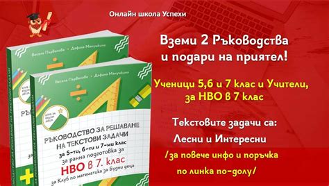 Ръководство за решаване на текстови задачи за 5 6 и 7 клас НВО 7 кл гр София Дружба 1 • Olx Bg