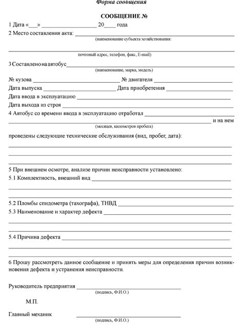 МАЗ 203 Форма акта рекламации для РБ АКТ РЕКЛАМАЦИЯ