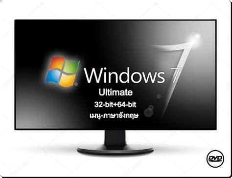 dvd windows 7 ultimate 32 bit 64 bit เมนู อังกฤษ activate ใช้งานได้จริง