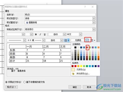 Word表格怎么隔行变色？ Word表格设置交替颜色填充的方法 极光下载站
