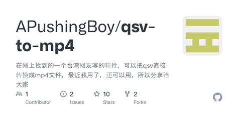 GitHub APushingbabe qsv to mp4 在网上找到的一个台湾网友写的软件可以把qsv直接转换成mp4文件最近我用了还可以用所以分享给大家