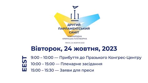 Другий Парламентський Саміт Міжнародної Кримської Платформи Youtube