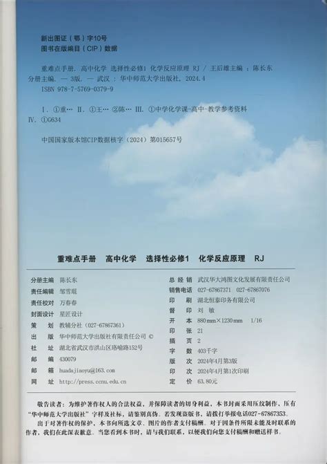 고등학교 화학 선택 모듈 1 화학 반응 원리 Rj 학생을 위한 포괄적인 학습 지침 중국어 버전 Temu Republic